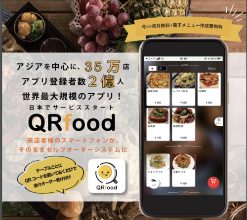 決済機能付きQRモバイルオーダー「QRfood」の提供を開始 - 合同会社enBANK